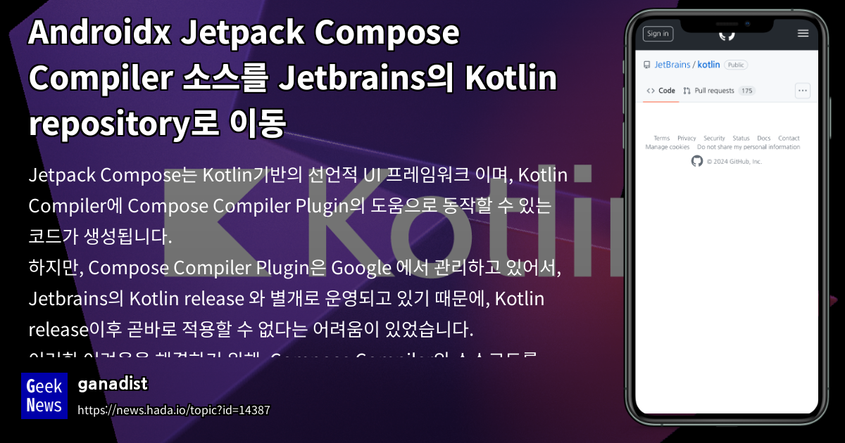 Androidx Jetpack Compose Compiler 소스를 Jetbrains의 K | GeekNews