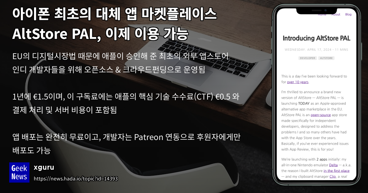아이폰 최초의 대체 앱 마켓플레이스 AltStore PAL, 이제 이용 가능 | GeekNews