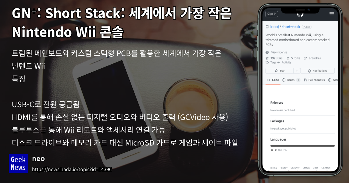 Short Stack: 세계에서 가장 작은 Nintendo Wii 콘솔 | GeekNews