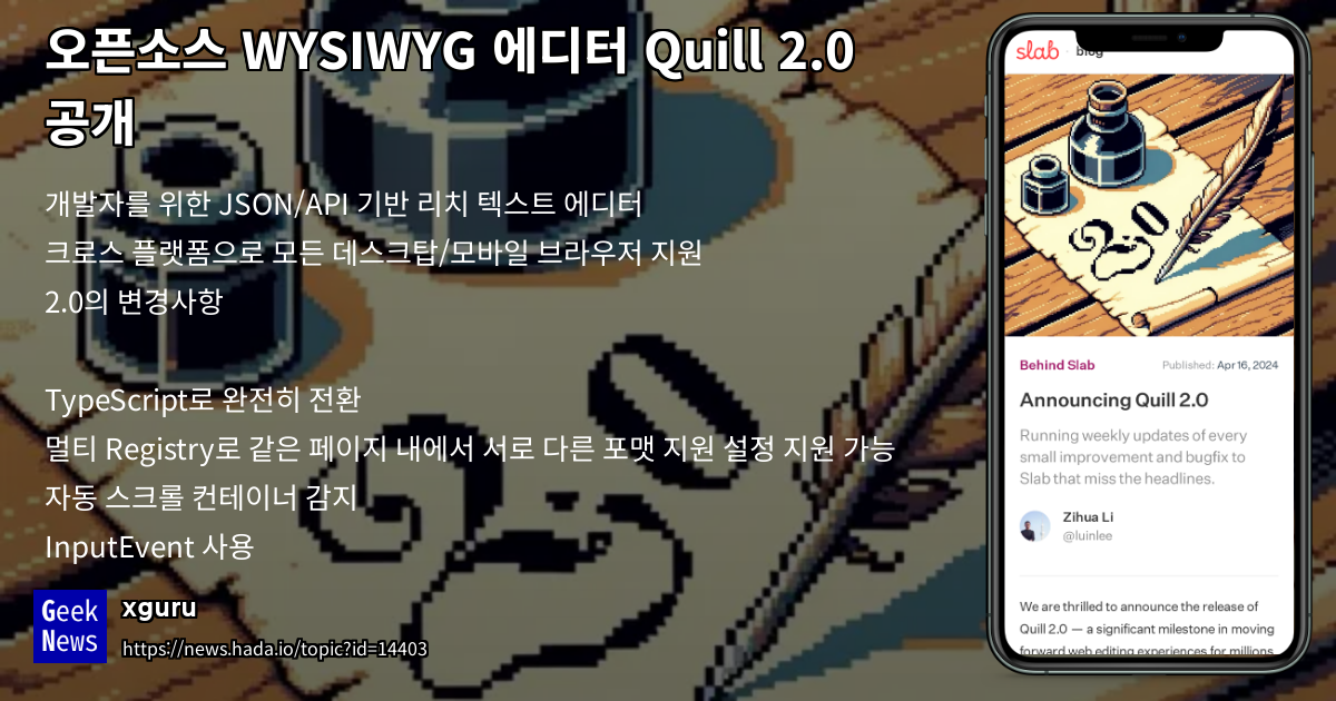 오픈소스 WYSIWYG 에디터 Quill 2.0 공개 | GeekNews