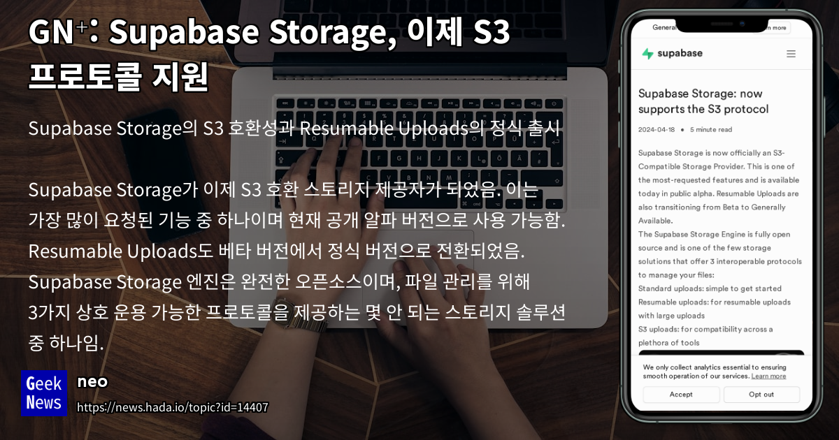 Supabase Storage, 이제 S3 프로토콜 지원 | GeekNews