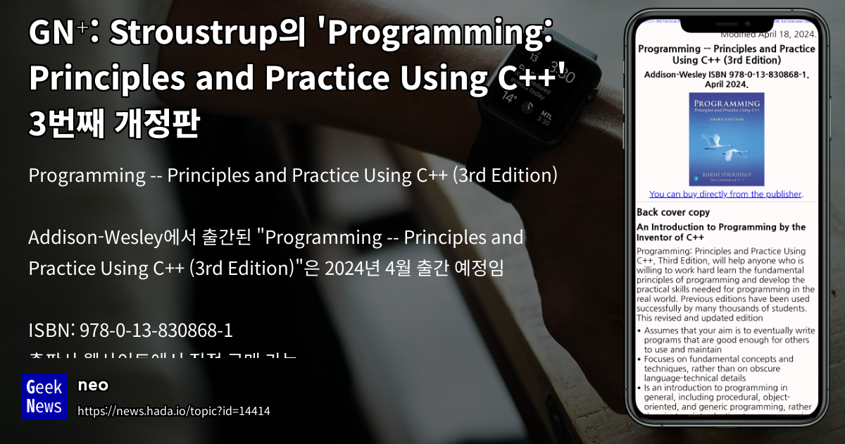 Stroustrup의 'Programming: Principles and Practice | GeekNews