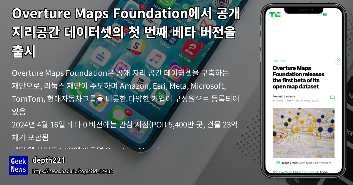 Overture Maps Foundation에서 공개 지리공간 데이터셋의 첫 번째 베타 버 | GeekNews
