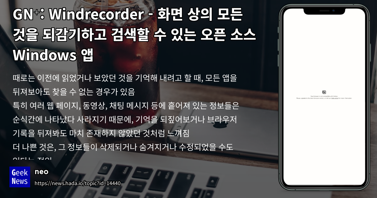 Windrecorder - 화면 상의 모든 것을 되감기하고 검색할 수 있는 오픈 소스 Wi | GeekNews