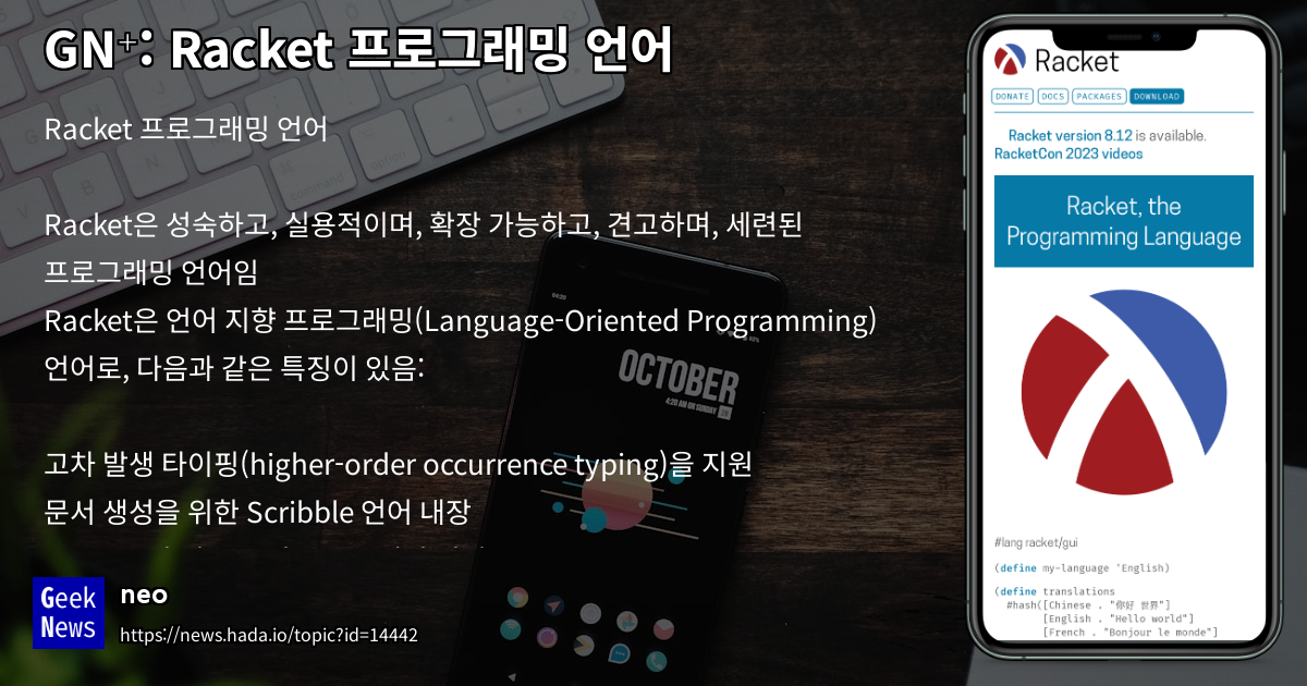 Racket 프로그래밍 언어 | GeekNews