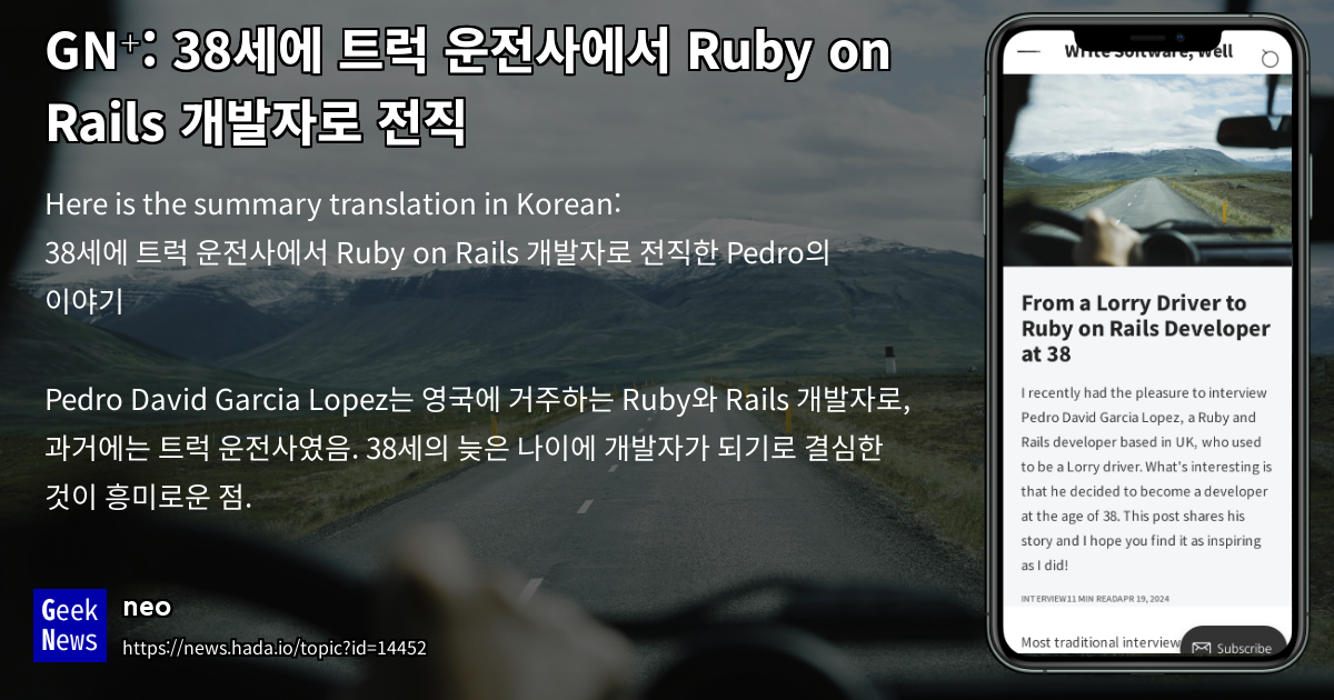 38세에 트럭 운전사에서 Ruby on Rails 개발자로 전직한 Pedro의 이야기 | GeekNews