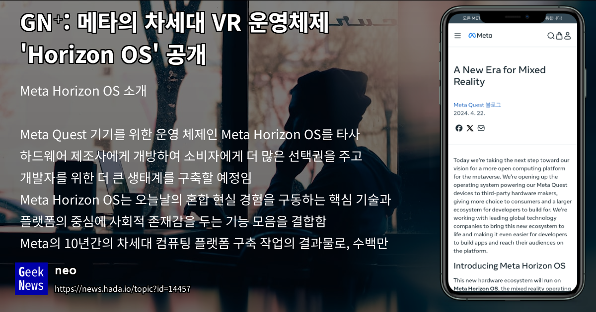 메타의 차세대 VR 운영체제 'Horizon OS' 공개 | GeekNews