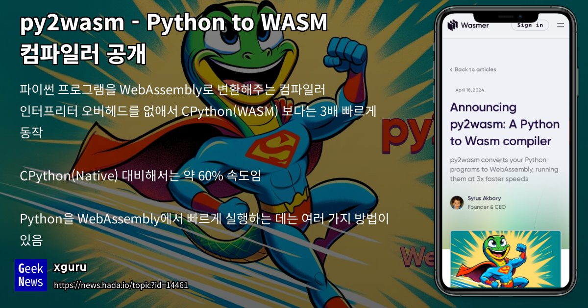 py2wasm - Python to WASM 컴파일러 공개 | GeekNews
