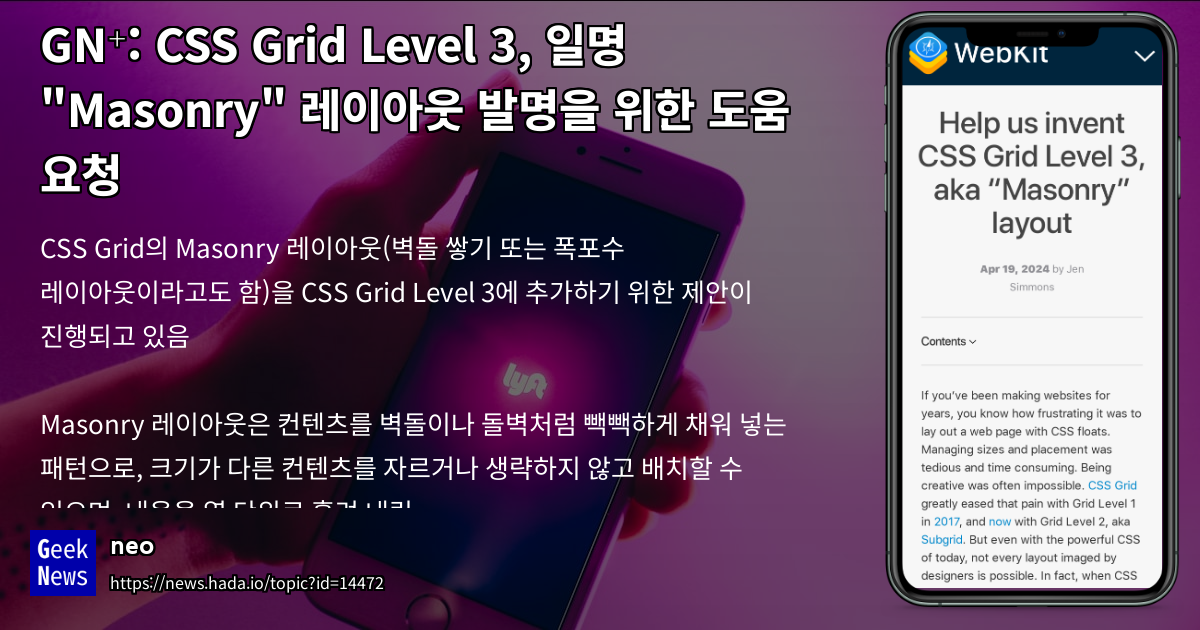 CSS Grid Level 3, 일명 "Masonry" 레이아웃을 만들기 위한 도움 요청 | GeekNews