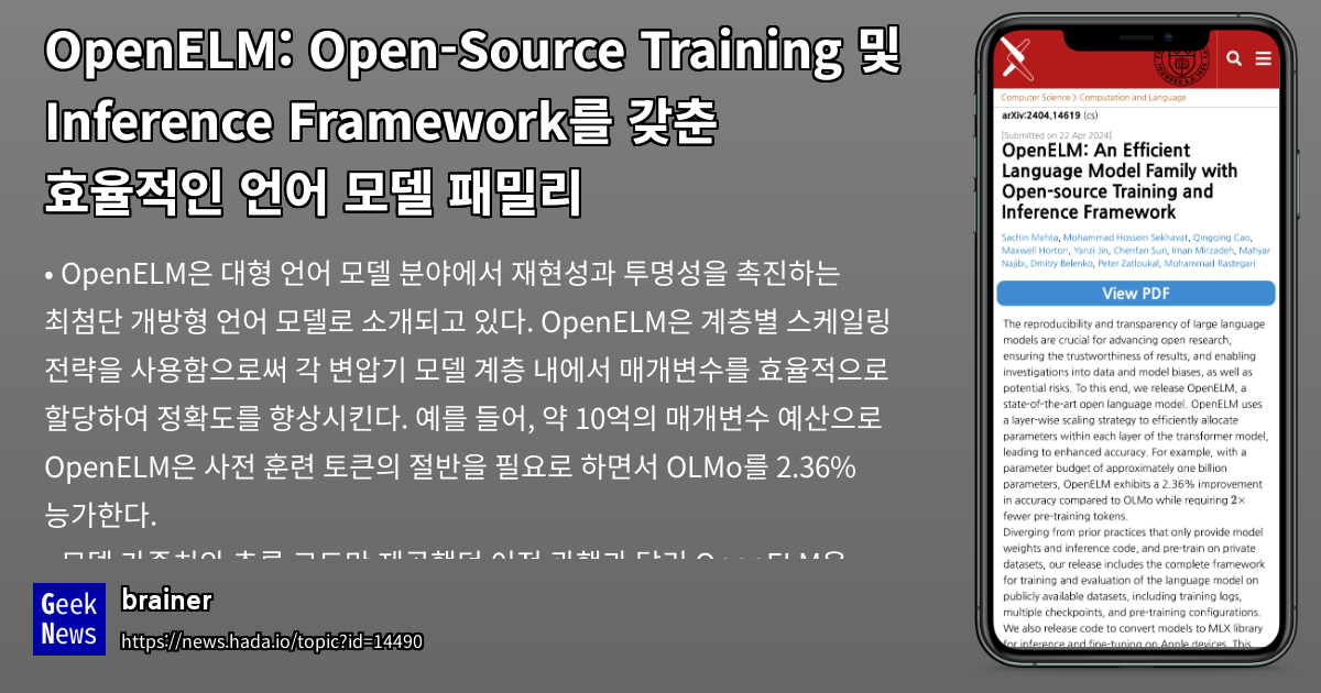 OpenELM: Open-Source Training 및 Inference Framewor | GeekNews