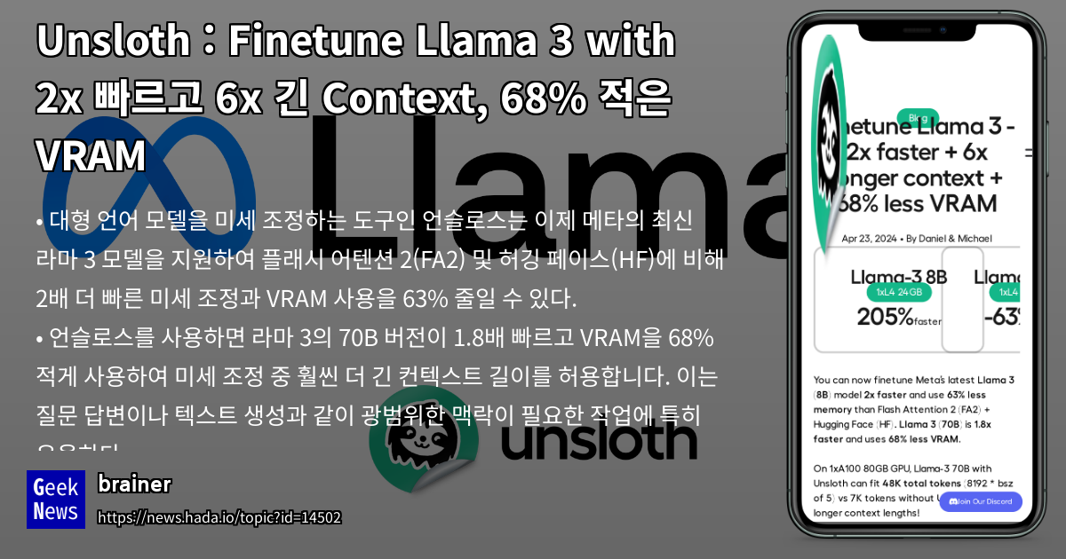 Unsloth : Finetune Llama 3 with 2x 빠르고 6x 긴 Contex | GeekNews
