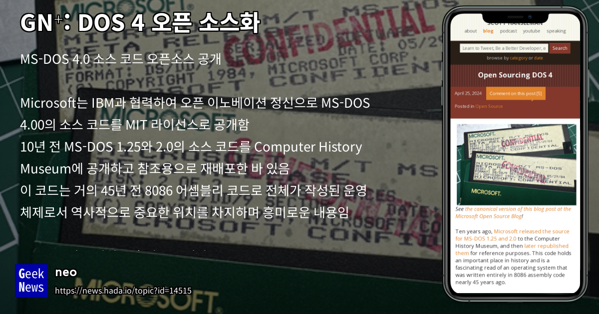 DOS 4 오픈 소스화 | GeekNews