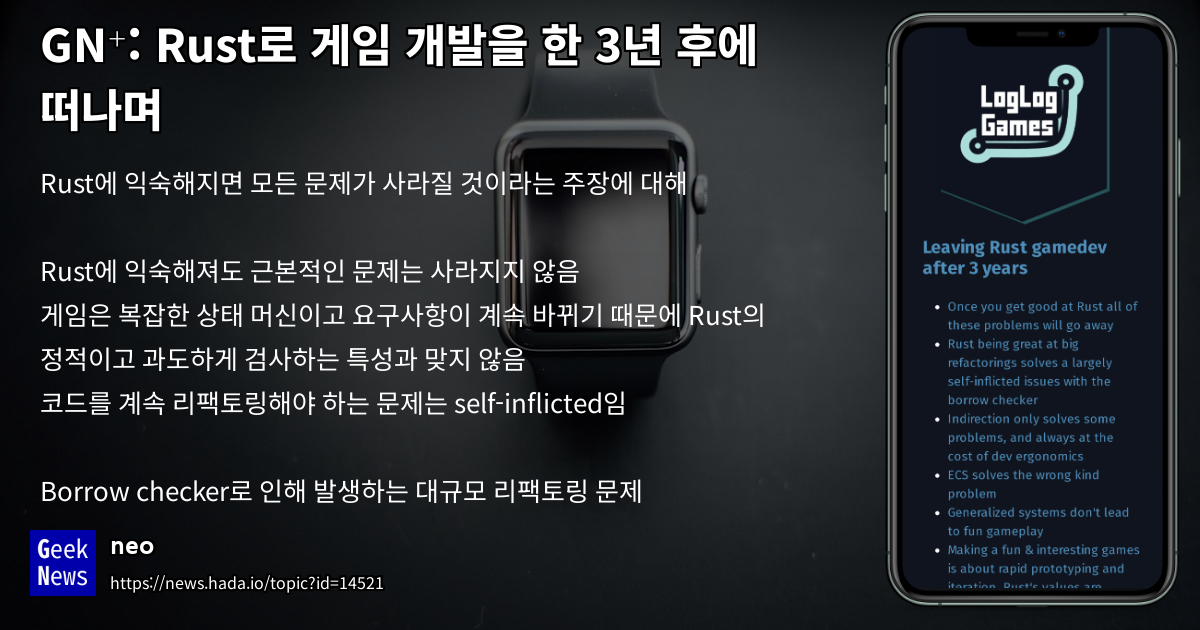 Rust로 게임 개발을 한 3년 후에 떠나며 | GeekNews