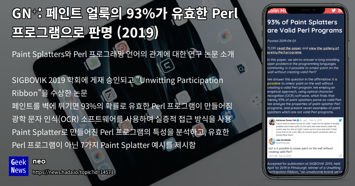 페인트 얼룩의 93%가 유효한 Perl 프로그램으로 판명 (2019) | GeekNews