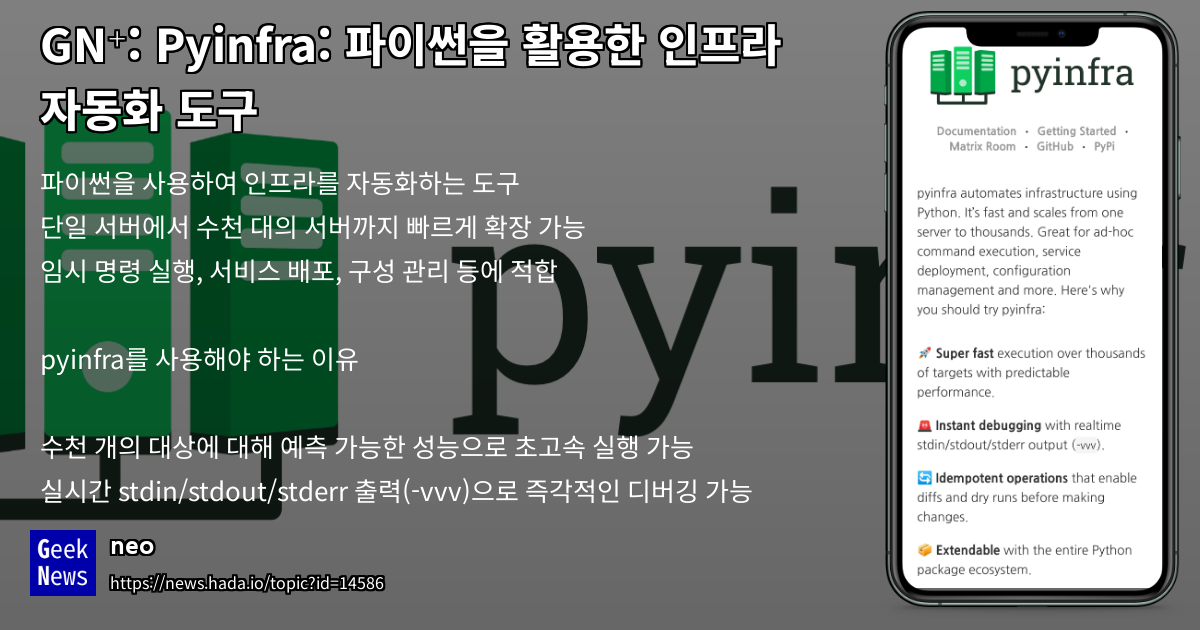 Pyinfra: 파이썬을 활용한 인프라 자동화 도구 | GeekNews