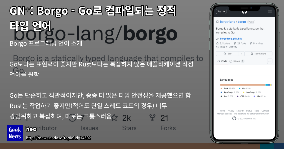 Borgo - Go로 컴파일되는 정적 타입 언어 | GeekNews