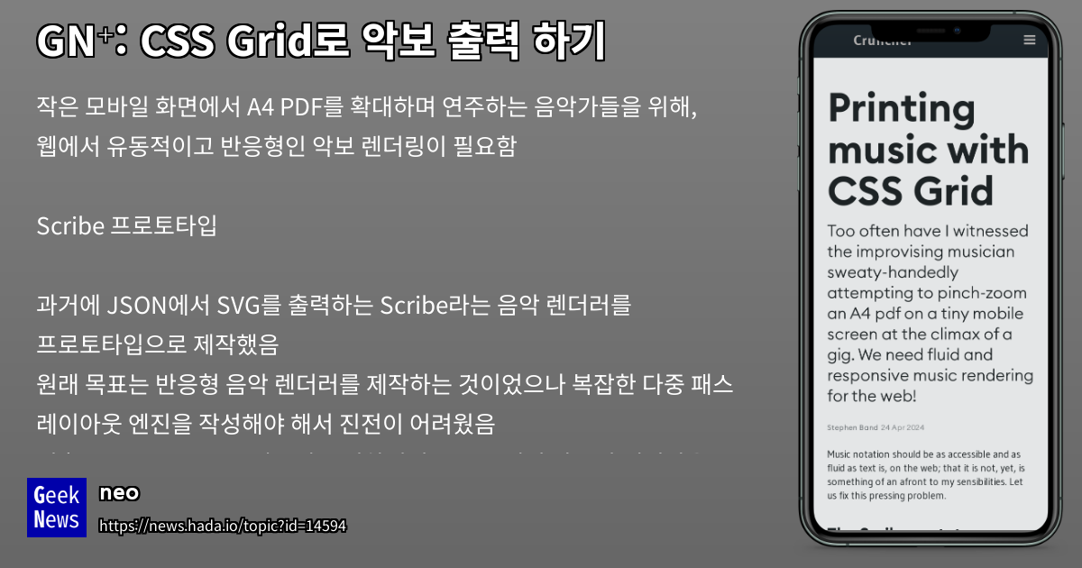 CSS Grid로 악보 출력 하기 | GeekNews