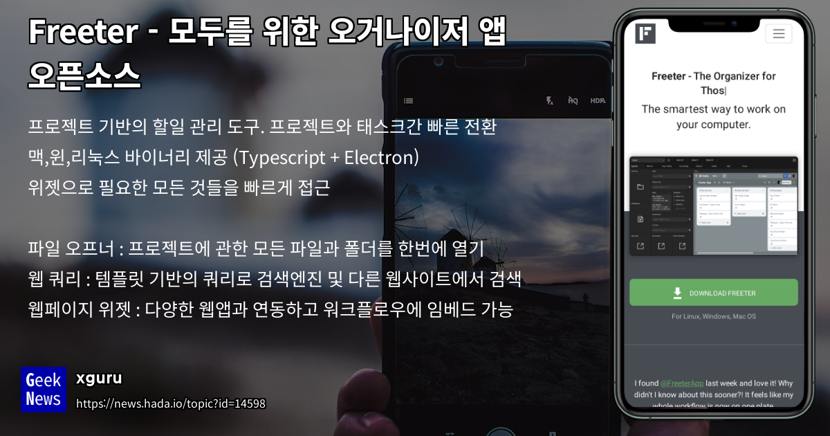 Freeter - 모두를 위한 오거나이저 앱 오픈소스 | GeekNews