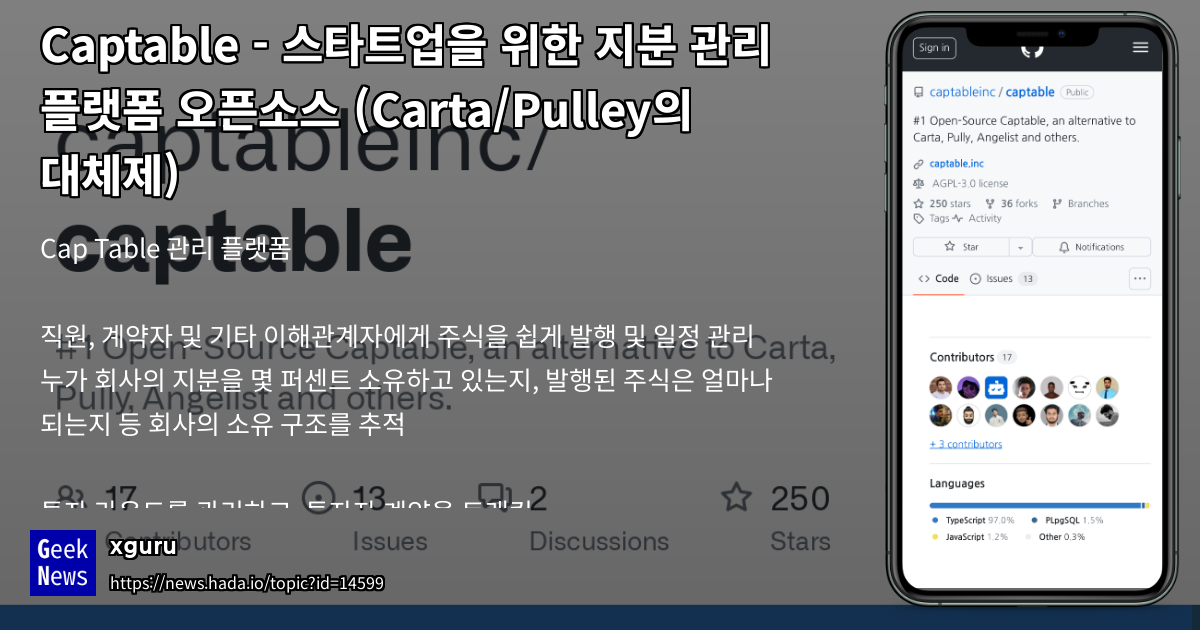 Captable - 스타트업을 위한 지분 관리 플랫폼 오픈소스 (Carta/Pulley의 | GeekNews