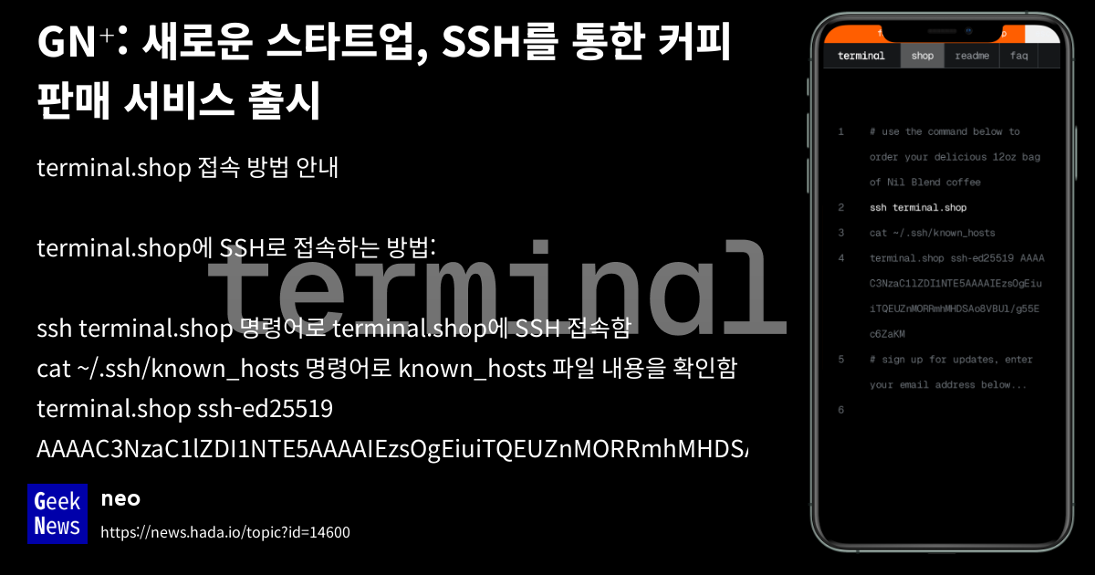 SSH를 통해서 커피를 판매하는 새로운 스타트업 | GeekNews