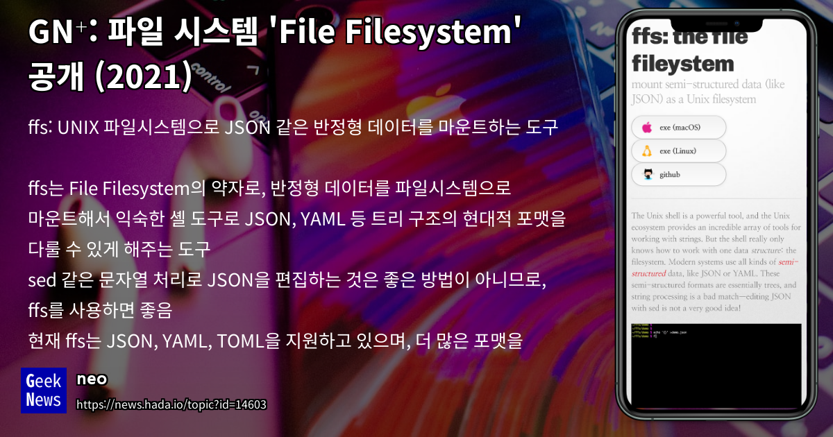 파일 시스템 'File Filesystem' 공개 (2021) | GeekNews