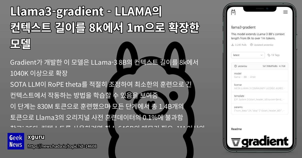 Llama3-gradient - LLAMA의 컨텍스트 길이를 8k에서 1m으로 확장한 모델 | GeekNews