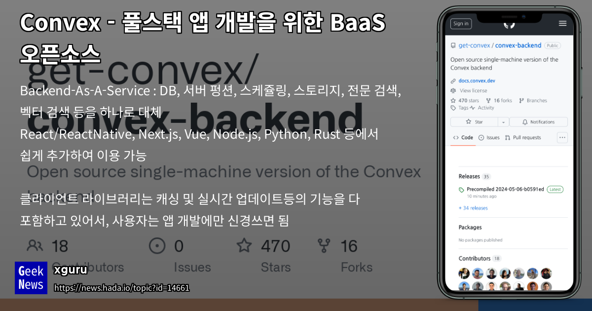Convex - 풀스택 앱 개발을 위한 BaaS 오픈소스 | GeekNews