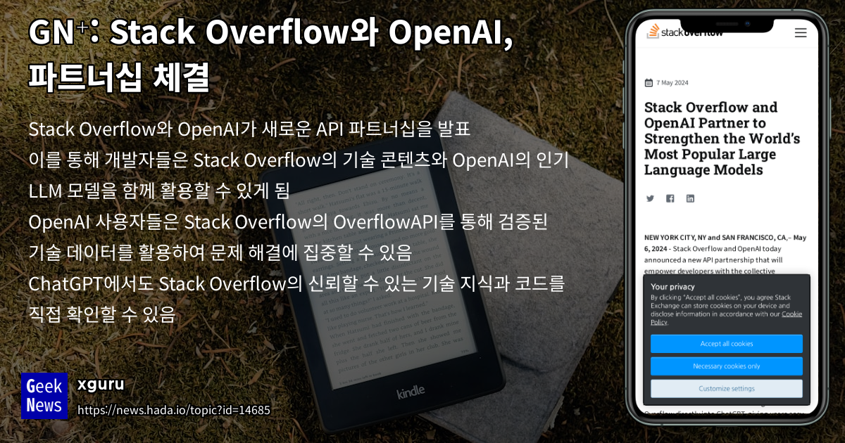 Stack Overflow와 OpenAI, 파트너십 체결 | GeekNews