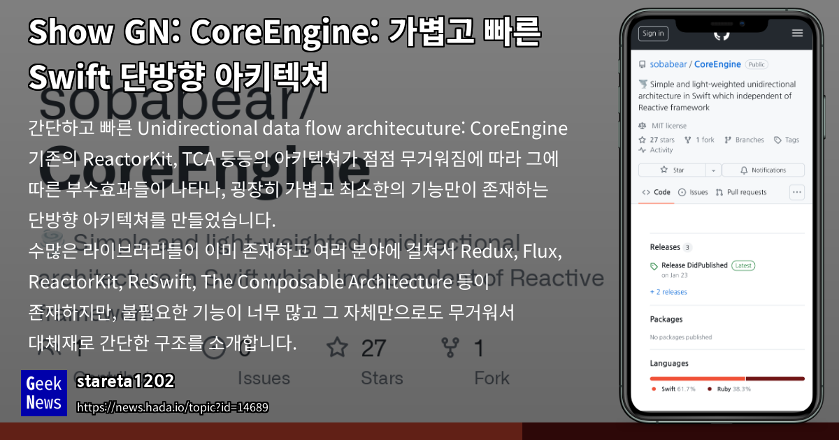 CoreEngine: 가볍고 빠른 Swift 단방향 아키텍쳐 | GeekNews