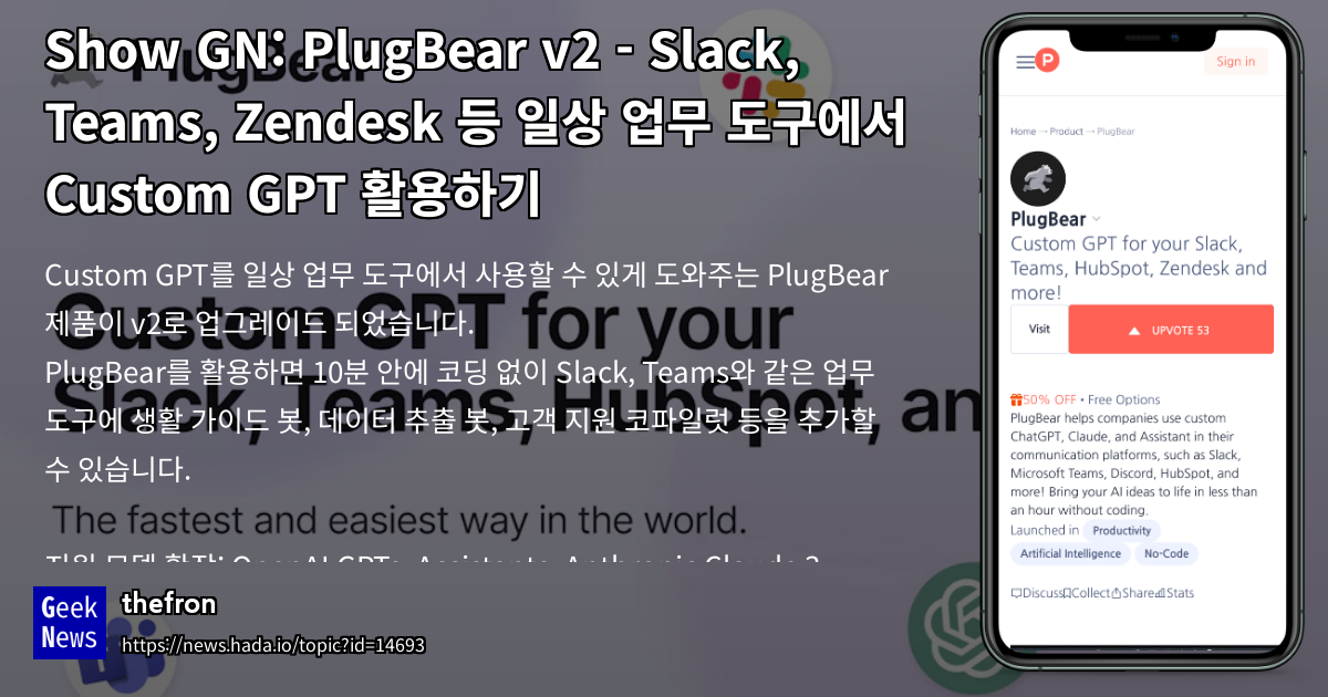 PlugBear v2 - Slack, Teams, Zendesk 등 일상 업무 도구에서 C | GeekNews