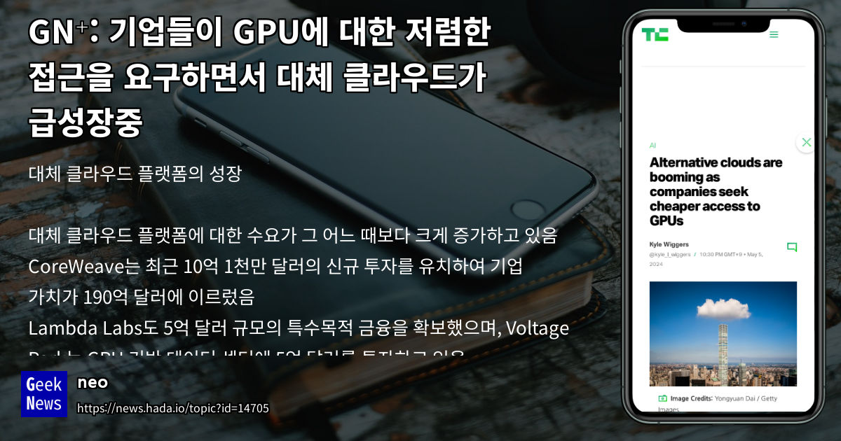 기업들이 GPU에 대한 저렴한 접근을 요구하면서 대체 클라우드가 급성장중 | GeekNews