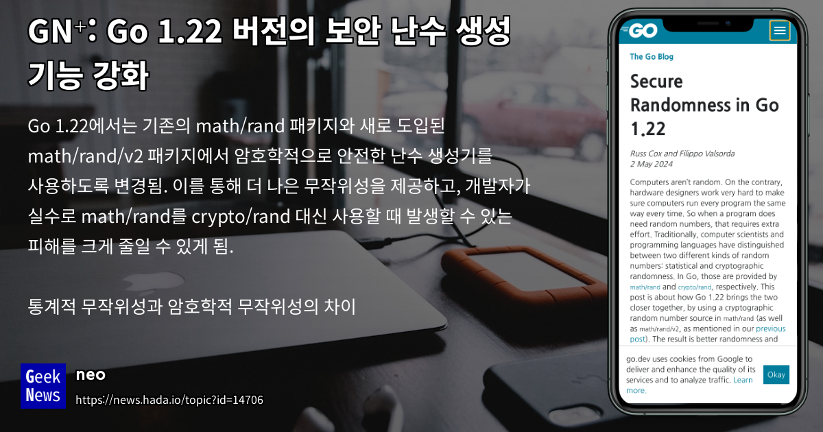 Go 1.22 버전의 보안 난수 생성 기능 강화 | GeekNews