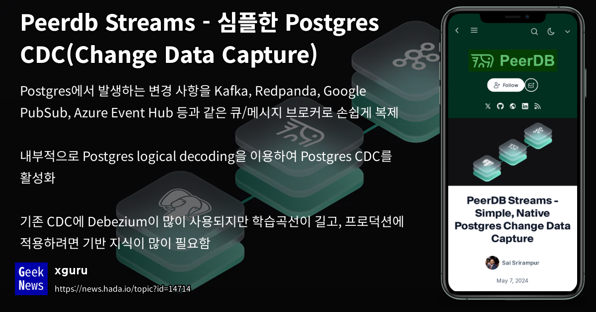 Peerdb Streams - 심플한 Postgres CDC(Change Data Capt | GeekNews