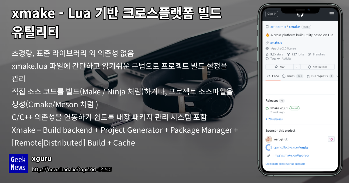 xmake - Lua 기반 크로스플랫폼 빌드 유틸리티 | GeekNews