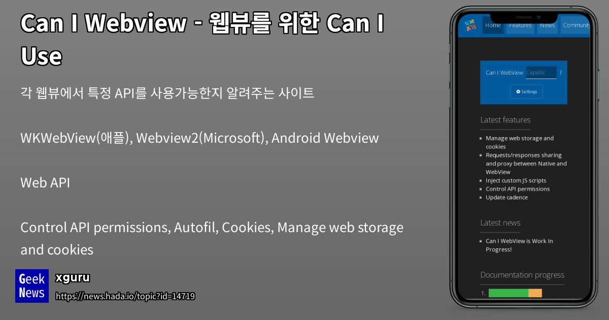 Can I Webview - 웹뷰를 위한 Can I Use | GeekNews