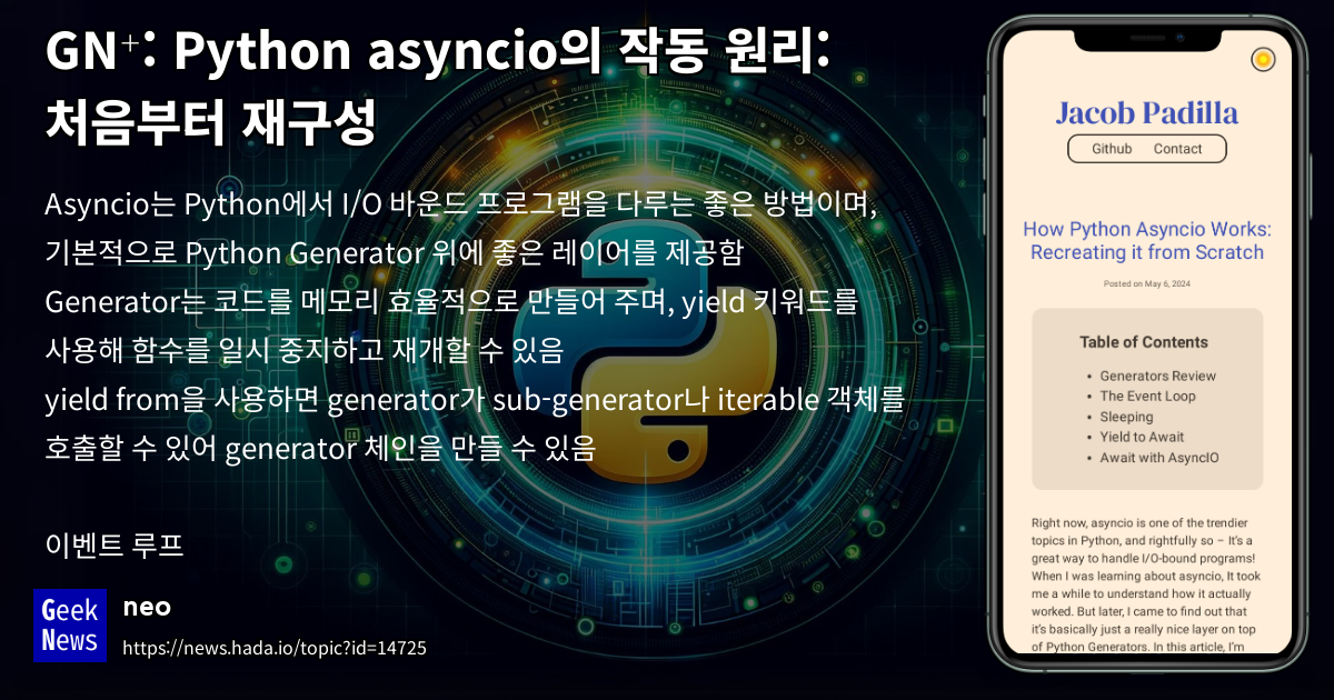 Python asyncio의 작동 원리: 처음부터 재구성 | GeekNews