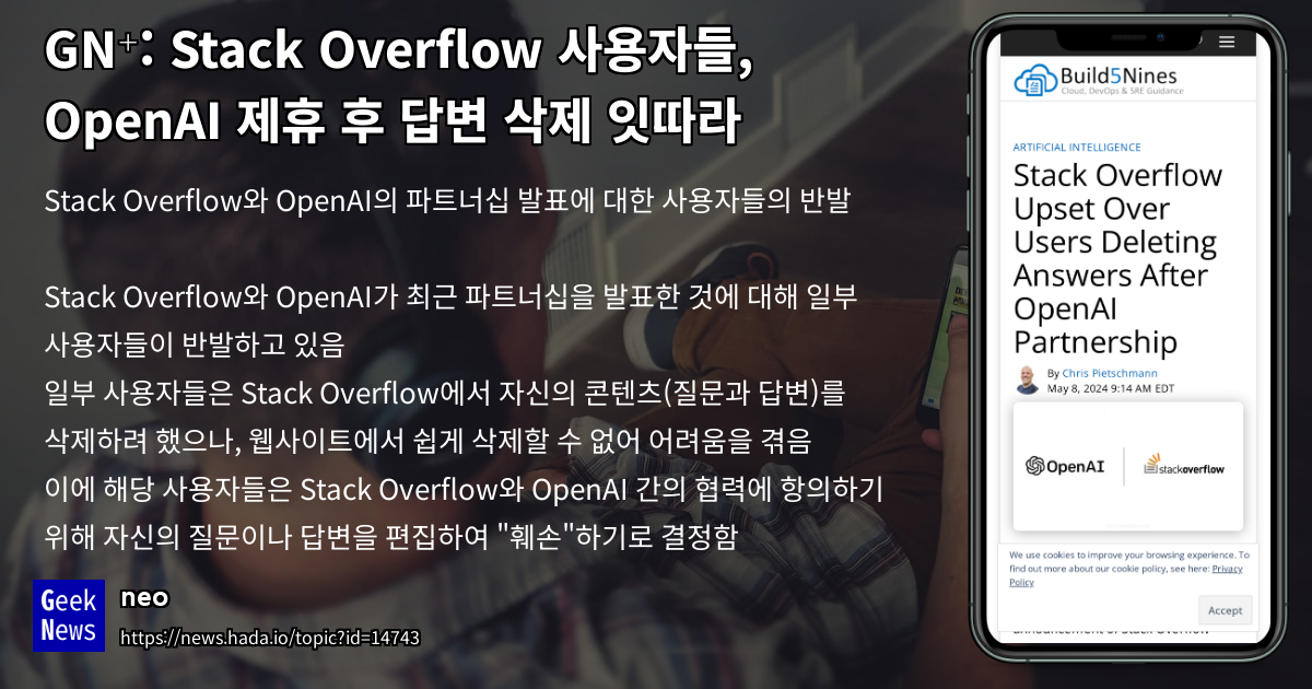 Stack Overflow 사용자들, OpenAI 제휴 후 답변 삭제 잇따라 | GeekNews