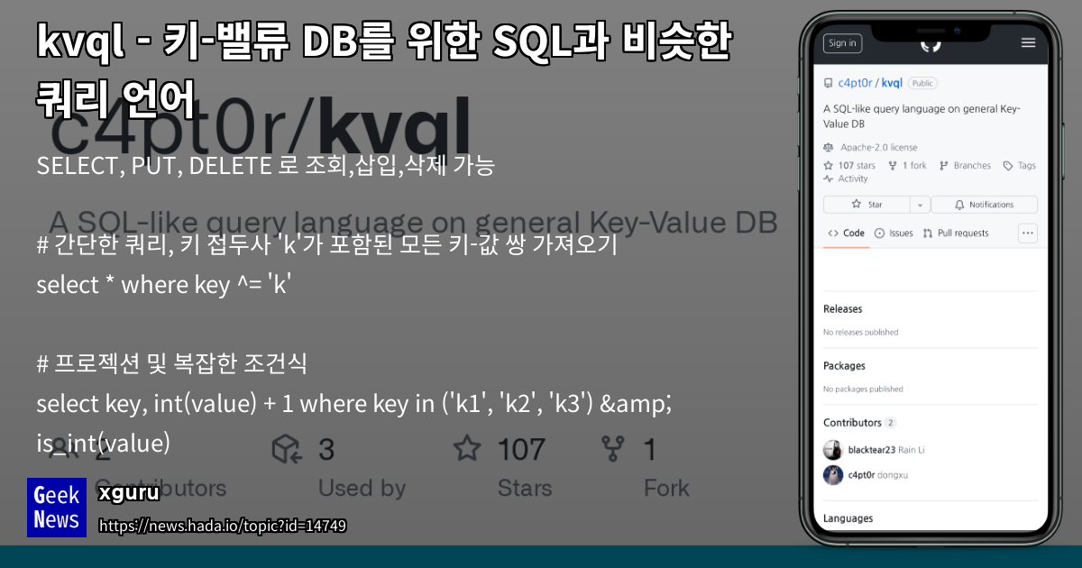 kvql - 키-밸류 DB를 위한 SQL과 비슷한 쿼리 언어 | GeekNews