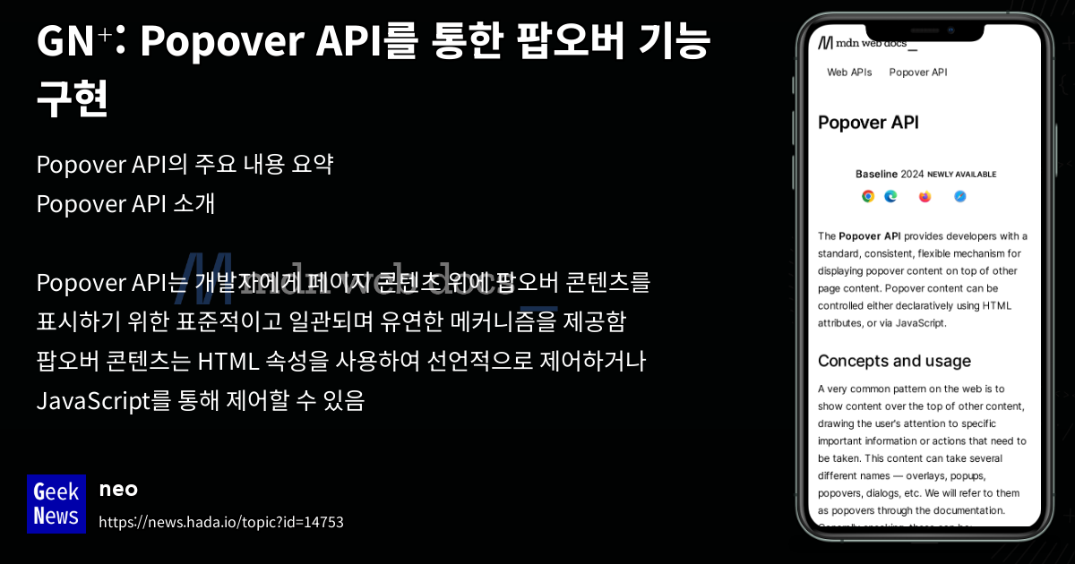 Popover API를 통한 팝오버 기능 구현 | GeekNews