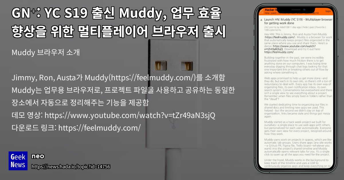 YC S19 출신 Muddy, 업무 효율 향상을 위한 멀티플레이어 브라우저 출시 | GeekNews