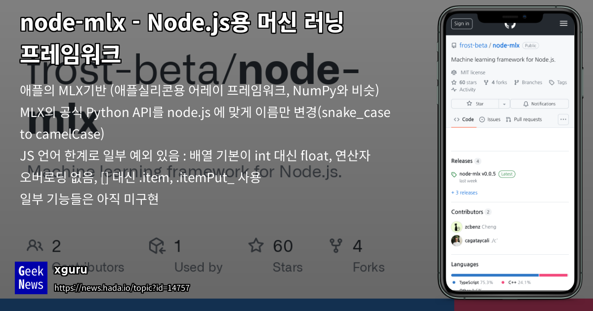 node-mlx - Node.js용 머신 러닝 프레임워크 | GeekNews