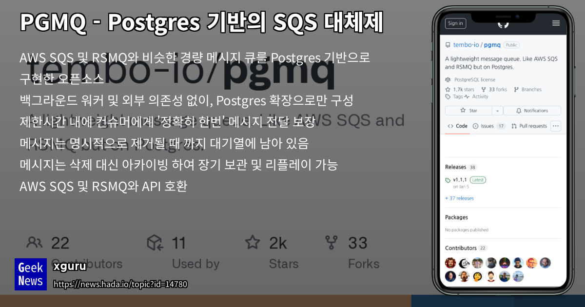 PGMQ - Postgres 기반의 SQS 대체제 | GeekNews