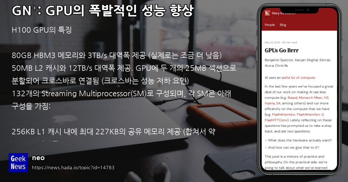 GPU의 폭발적인 성능 향상 | GeekNews