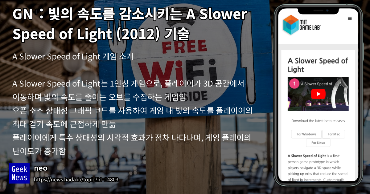 빛의 속도를 감소시키는 A Slower Speed of Light (2012) 기술 | GeekNews