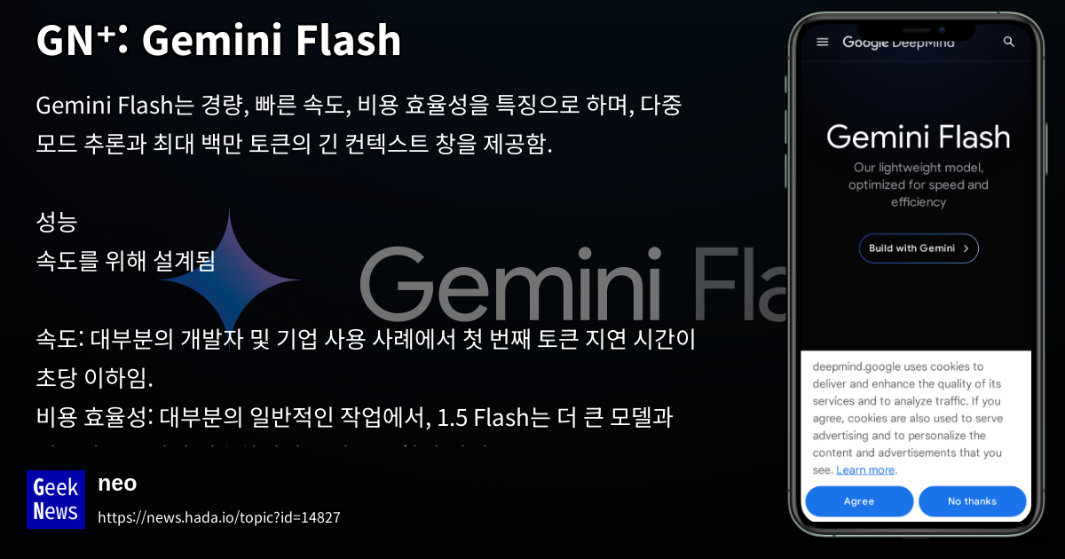 Gemini Flash | GeekNews