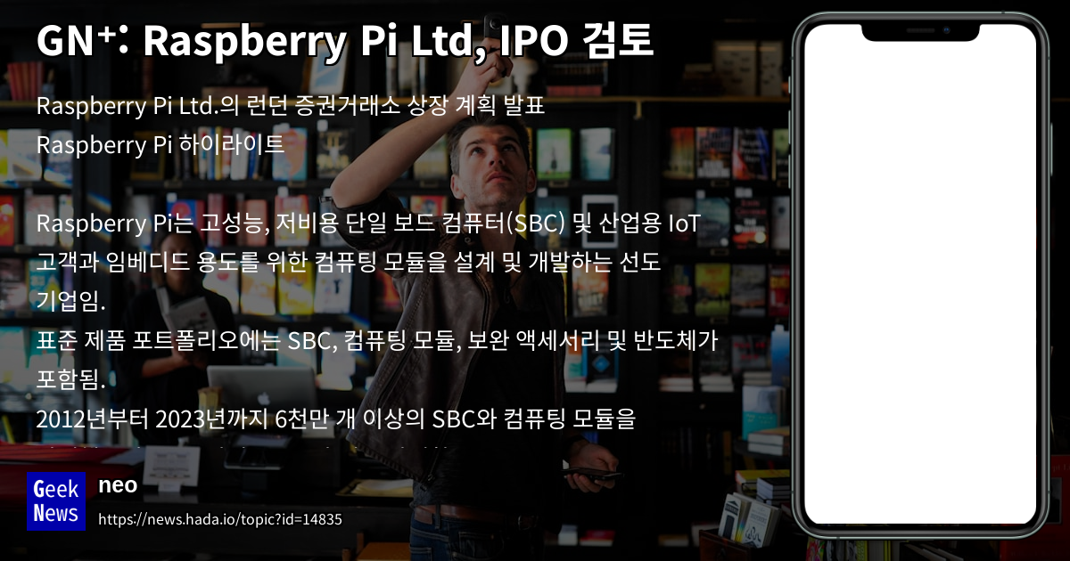 Raspberry Pi Ltd, IPO 검토 | GeekNews