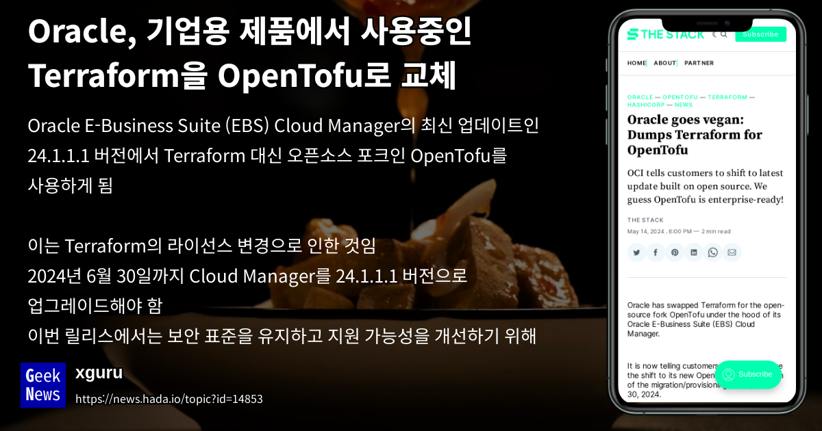 Oracle, 기업용 제품에서 사용중인 Terraform을 OpenTofu로 교체 | GeekNews