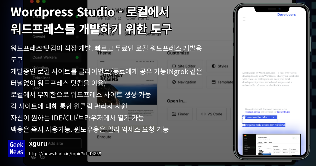 Wordpress Studio - 로컬에서 워드프레스를 개발하기 위한 도구 | GeekNews