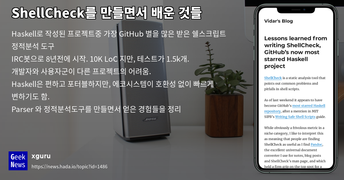ShellCheck를 만들면서 배운 것들 | GeekNews