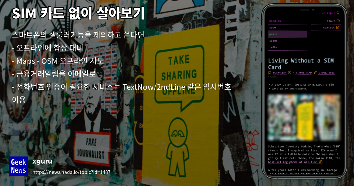 SIM 카드 없이 살아보기 | GeekNews
